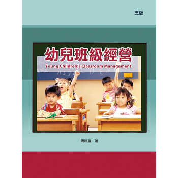 原版进口书 周新富幼儿班级经营（五版）华腾文化