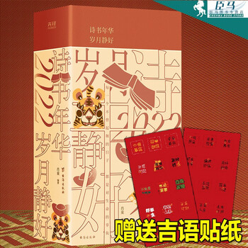 2022新年日历【多规格】小林漫画日历2022+十点读书日历+故宫挂历周历+虎年吉祥民俗日历+乐高日 诗书年华，岁月静好 (2022年虎年日历)