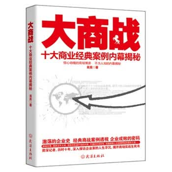 大商战 肖宾著 武汉出版社