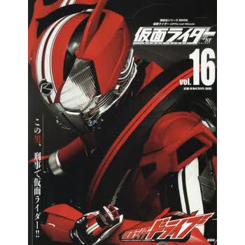进口日文 平成假面骑士Drive 平成 仮面ライダー vol.16 仮面ライダードラ