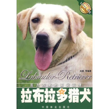 拉布拉多猎犬【正版图书，放心下单】
