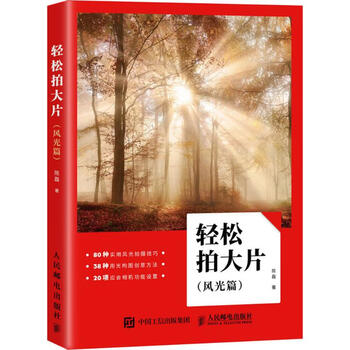 轻松拍大片 陈磊 著