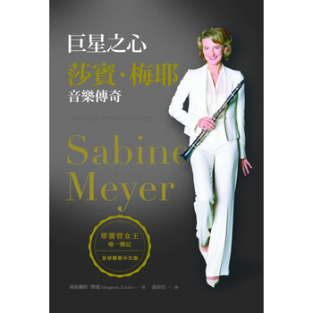 现货台版 ju星之心 莎宾梅耶音乐传奇见证音乐发光发热的起始与历程文化