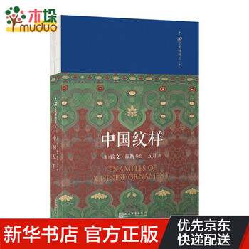 中国纹样(精)/99艺术博物志