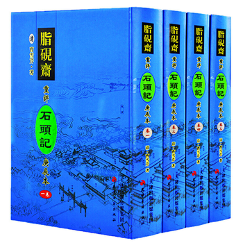 脂砚斋重评石头记庚辰本全4册精装16开红楼梦四大名著影印本天津古籍出版社脂砚斋评点红楼梦