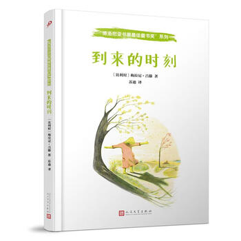 博洛尼亚书展佳童书奖:到来的时刻 梅拉妮·吕滕【正版书】