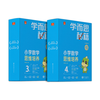 新版学而思秘籍小蓝盒小学数学思维培养一年级二年级三四五六年级上下册1-12级奥数思维训练视频讲解梳理 3-4级二年级两册