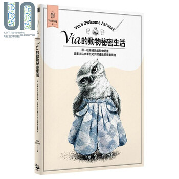 Via的动物祕密生活:用一枝笔述说的动物话画，从基本沾水笔技巧到打造欧系插画风格