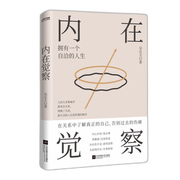 内在觉察 吴在天
