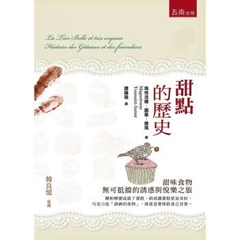 台版 甜点的历史2版甜味食物制作糕饼发展史学做泡芙蛋糕面包料理菜谱