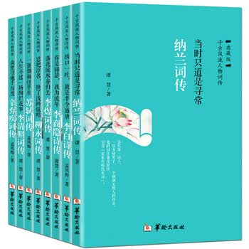 古代诗词传记全8册纳兰李白苏轼李清照李煜柳永李商隐辛弃疾千古风流人物 诗词歌赋书籍全集古典文学书籍鉴
