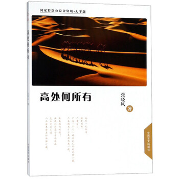 高处何所有（大字版）