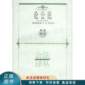 论公民