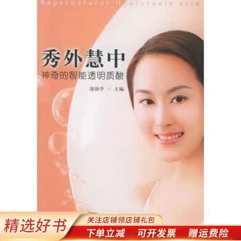 秀外慧中——神奇的智能透明质酸