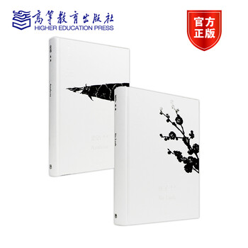 赵彦春英译《庄子》+《论语》 高等教育出版社