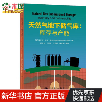 天然气地下储气库--库存与产能