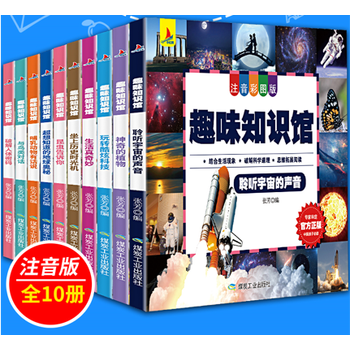 十万个为什么全10册套装注音彩图版儿童6-9-12岁少儿百科全书【百元神卷】
