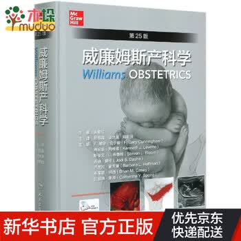 威廉姆斯产科学(第25版)(精)
