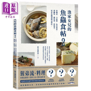 渔家女儿的鱼鱻食帖2  港台原版 新合发猩弟 幸福文化