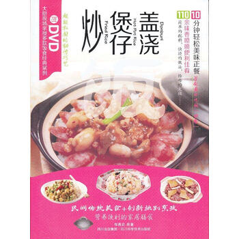 炒饭 煲仔饭 盖浇饭 祁昌启　编著【正版书】