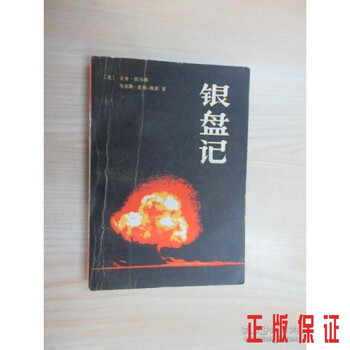 保证正版  可开发票！！银盘记  .