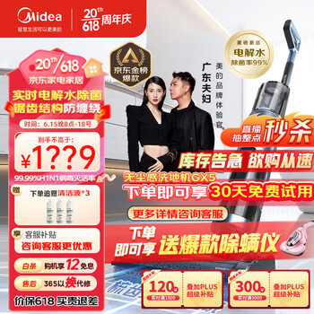 【美的GX5-S】美的（Midea）GX5洗地机【商详领券立减200元！】无线家用洗拖吸一体机自清洁无尘感洗地机实时电解水滚刷防缠绕【行情 报价 价格 评测】-京东