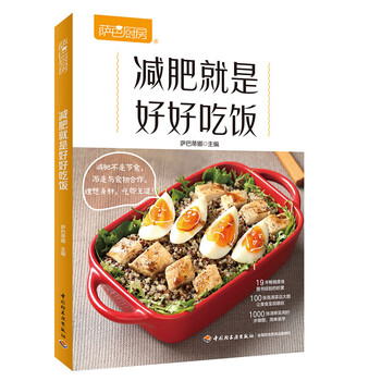 10分钟高效减脂操【以所选系列为准】 萨巴厨房:减肥就是好好吃饭
