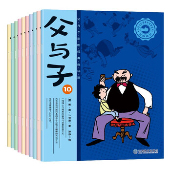 父与子彩图经典连环画全10册
