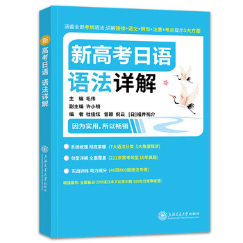 新高考日语 语法详解