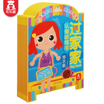乐乐趣童书 0-2岁宝宝书籍小不点系列过家家认知游戏书穿衣服低幼启蒙认知玩具书 穿衣服