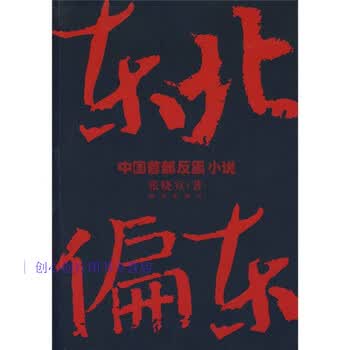 东北偏东 张晓宣