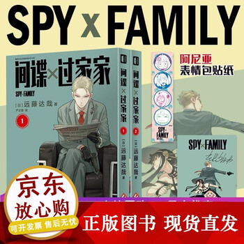 n【 正版 间谍过家家漫画1-4册远藤达哉 简体中文版 集英社授权无删减日漫日本喜剧漫画书 间谍过家家1-2册