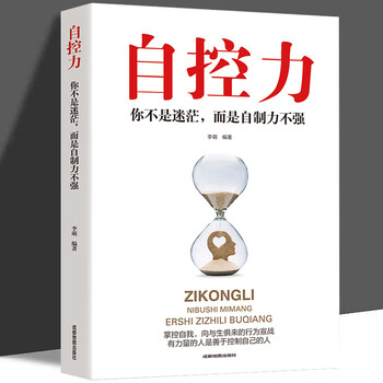 自控力你不是迷茫而是自制力不强正版励志学书籍抖音同款书排行榜青少年儿童成长励志书籍初高中生人生正
