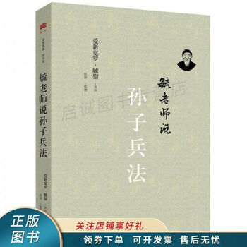 毓老师说孙子兵法 【上新】