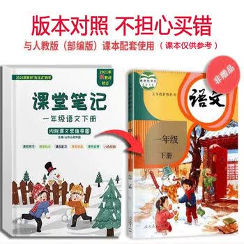 时光学课堂笔记下册上词语叠词语文时光学趣味控笔训练字帖小学生 彩印版 一年级下册
