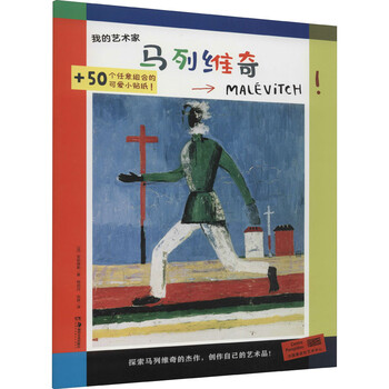 我的艺术家——马列维奇