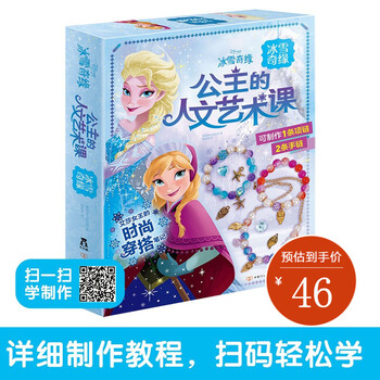 乐乐趣 公主的人文艺术课花木兰和茉莉公主 冰雪奇缘儿童益智手工游戏书籍DIY手工制作创意带材料包 冰雪奇缘