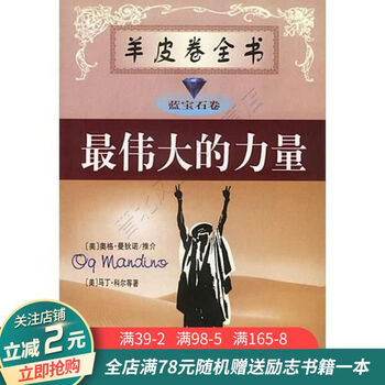 最伟大的力量
