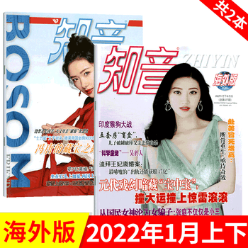 【共2本】知音海外版 杂志 2021年女性情感生活故事期刊 2022年1月上下 2本