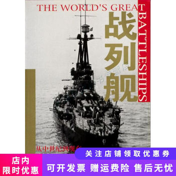 战列舰
