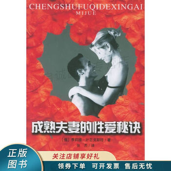 成熟夫妻的性爱秘诀