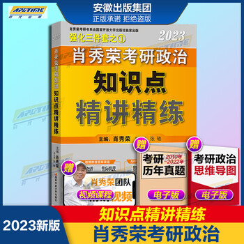【分批发货】2023肖秀荣考研政治全家桶肖秀荣1000题+讲真题+精讲精练+知识点提要+考点预测背诵版+肖四肖八+形势与政策以及当代世界经济与政治 肖4肖8四件套 可搭腿姐背诵手册徐涛核心考案 202