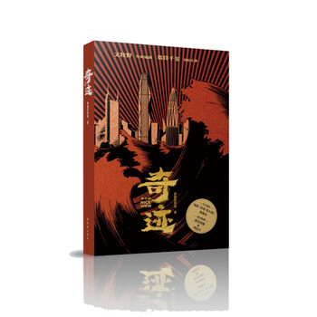 奇迹·笨小孩