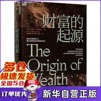 财富的起源(精)