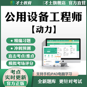2022公用设备工程师考试题库软件动力基础历年真题复习题才士题库T2 动力 案例