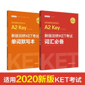 剑桥通用五级考试A2 Key for Schools（KET）词汇适用于2020新版考试
