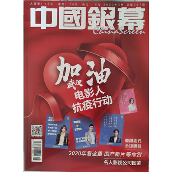 中国银幕（2020年3月号）