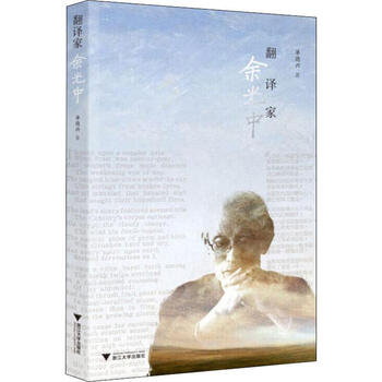 翻译家余光中