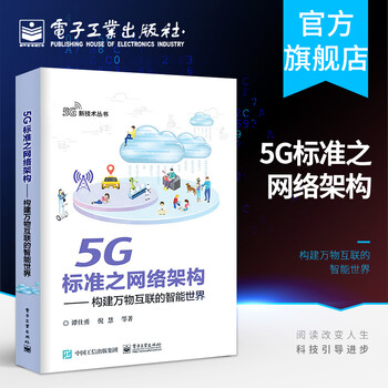 5G标准之网络架构——构建万物互联的智能世界