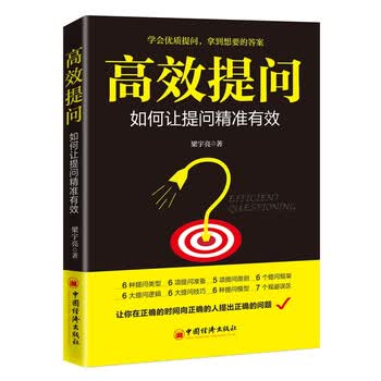 高效提问(如何让提问精准有效)
